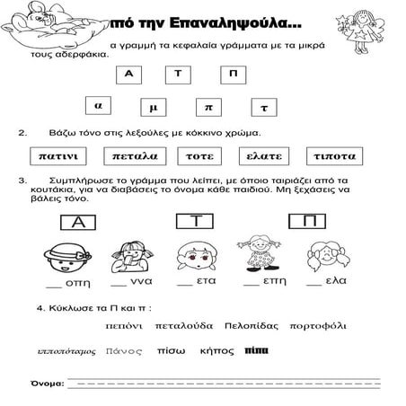 αχωριστα μορια φυλλο εργασιας | DOCX