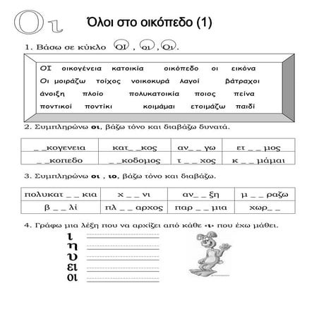 όλοι στο οικόπεδο (1) | DOC