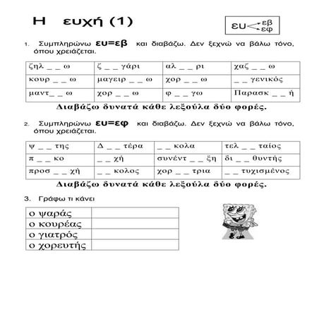 η ευχή (1) | DOC