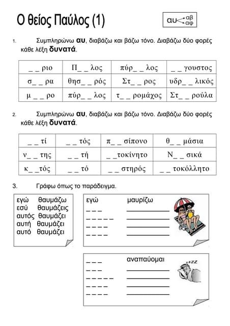 ΕΚΦΟΒΙΣΜΟΣ, ΒΙΑ ΚΑΙ ΡΑΤΣΙΣΜΟΣ ΣΤΟ ΣΧΟΛΕΙΟ-1-ΕΙΔΗ ΠΡΟΤΑΣΕΩΝ-ΦΥΛΛΑ ...