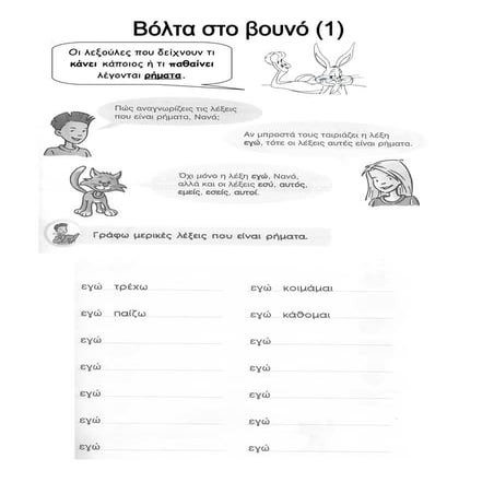 βόλτα στο βουνό (1) | DOC