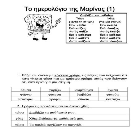 το ημερολόγιο της μαρίνας (1) | DOC