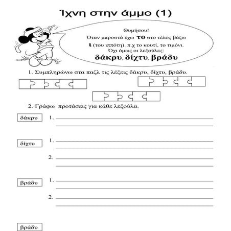 ίχνη στην άμμο (1) | DOC