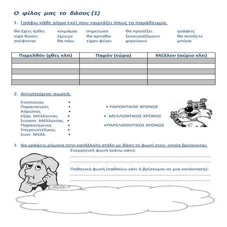 βόλτα στο βουνό (1) | DOCX
