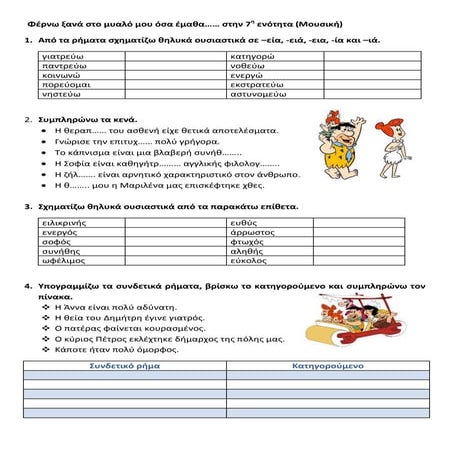 επαναληπτικό μουσική (1) | DOCX