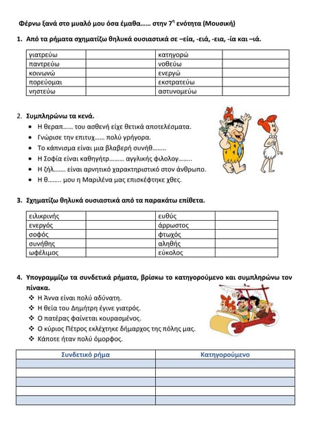 ευθυσ πλαγιοσ λογοσ | DOC