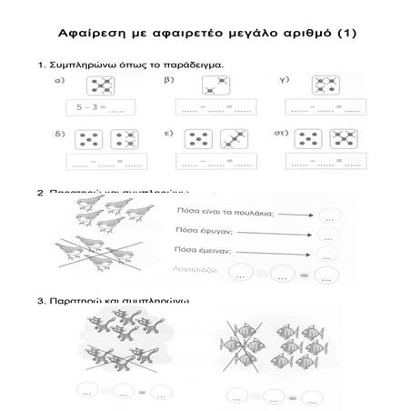 αφαίρεση με αφαιρετέο μεγάλο αριθμό (1) | DOC