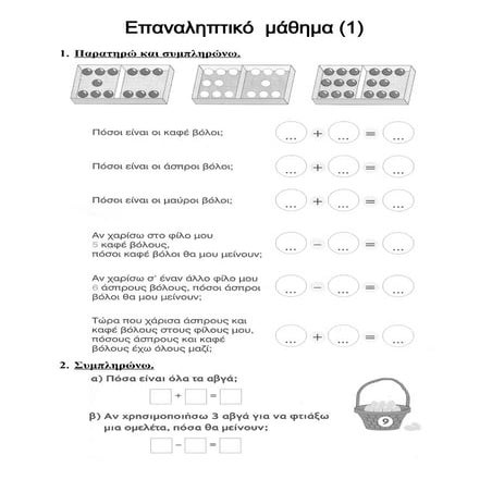 μονάδες και δεκάδες (1) | DOC