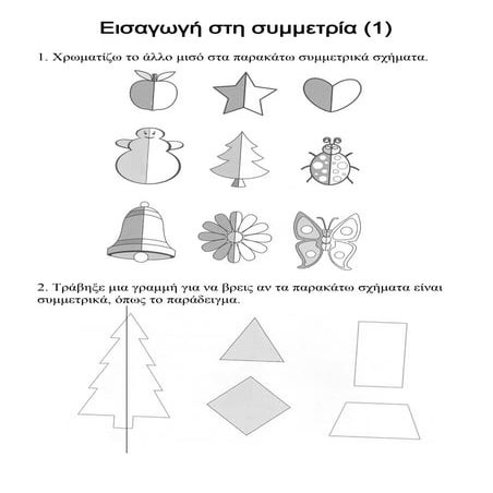 εισαγωγή στη συμμετρία (1) | DOC