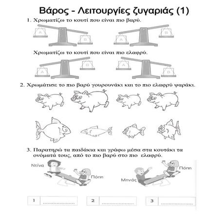 βάρος (1) | DOC
