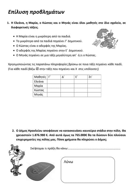 η εννοια τησ στρογγυλοποιησησ | PDF