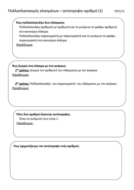 πολλ κλασματ αντιστροφοι (2) | DOC