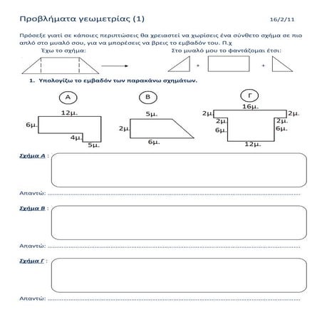 προβληματα γεωμετριασ (1) | DOC