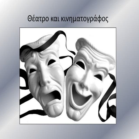 ΠΟΝΤΟΣ ΔΙΚΑΙΩΜΑ ΚΑΙ ΥΠΟΧΡΕΩΣΗ ΣΤΗ ΜΝΗΜΗ ΠΟΛΥΘΕΜΑΤΙΚΗ ΕΚΘΕΣΗ - ΠΡΟΓΡΑΜΜΑ ...