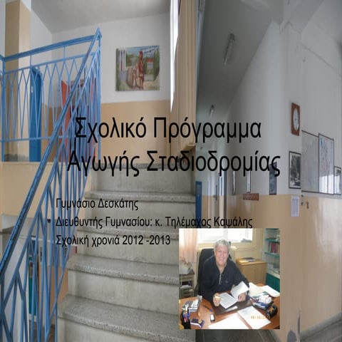 σχολικό πρόγραμμα "Αγωγή Σταδιοδρομίας" | PPS