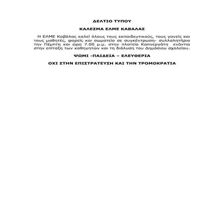 δελτιο τυπου 1 | DOC