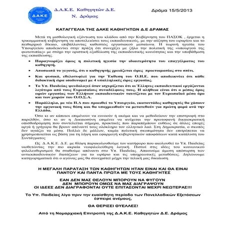 65 καταγγελια | DOC