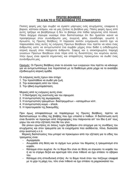 σχηματισμος παρακειμενου+υπερσυντελικου | DOCX