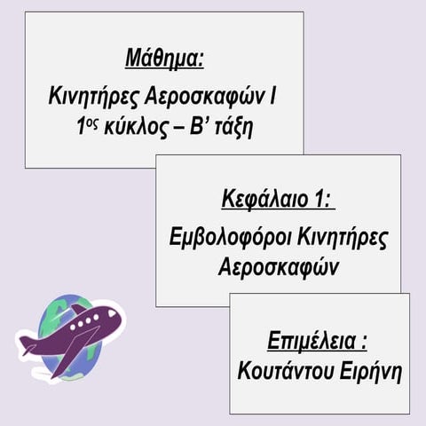 κινητηρεσ αεροσκαφων 1 | PPT