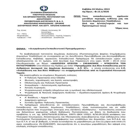 διαβαλκανικο ινστιτουτο δημοσιασ διοικησησ | DOC