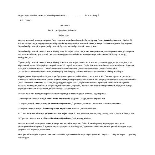 Тэмдэг нэр үгийн аймаг | PPTX