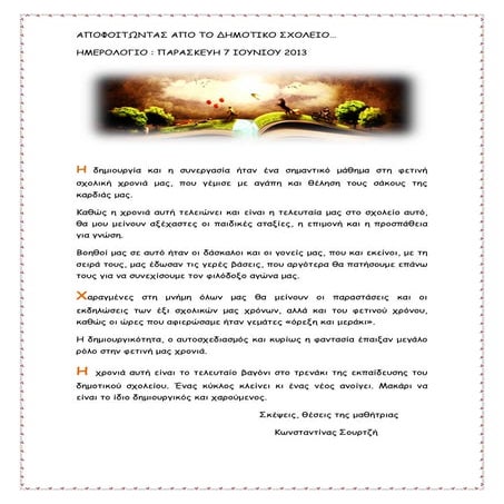 αποχαιρετιστηριο γραμμα1 | PDF