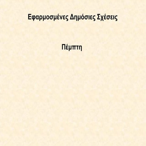 παρουσίαση1 | PPT