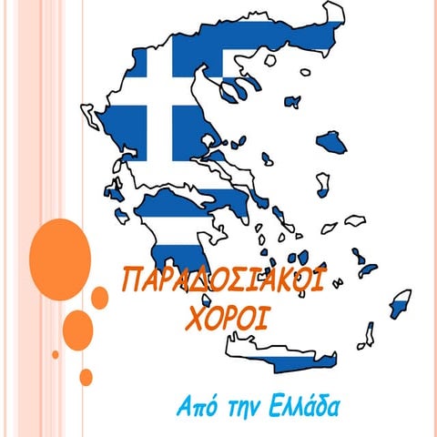 Παραδοσιακοί χοροί και στολές της Ελλάδας/ Traditional dances of Greece ...
