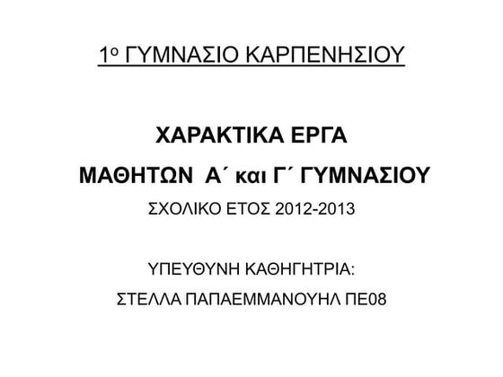 ΔΟΚΙΜΙ - κορυφή Χιόλι | PPT