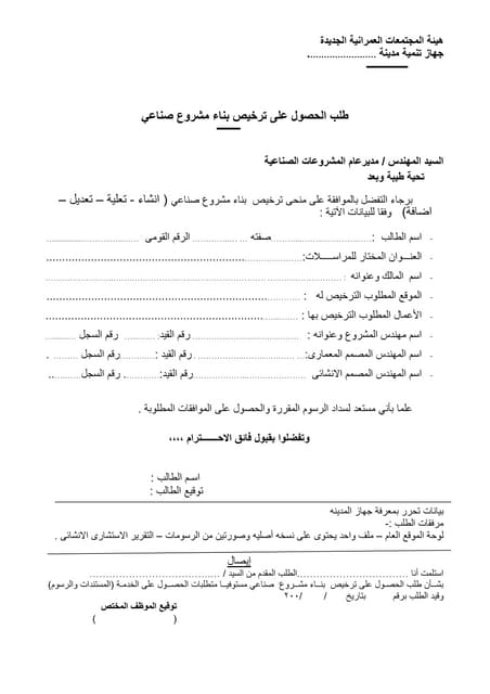 Formulaire RAMED | PDF