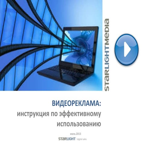 Ирина Андрющенко, StarLightMedia | PPT