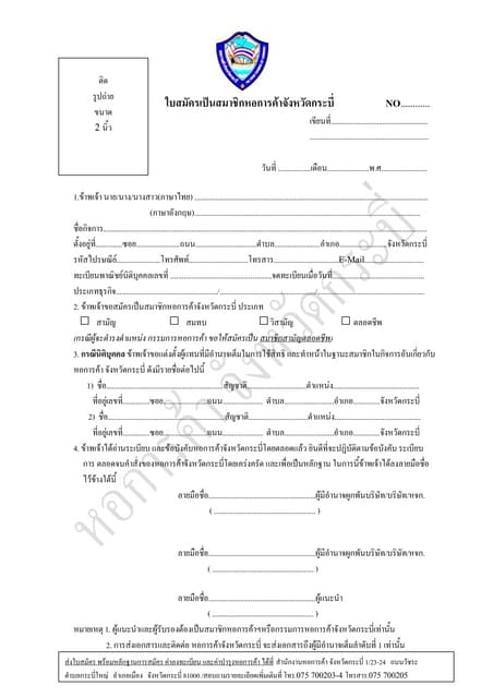 รหัสประจำจังหวัด อ้างอิงกระทรวงมหาดไทยForm mr3 | PDF
