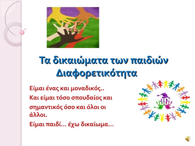 ο κυκλος ζωης της μελισσας | PPTX