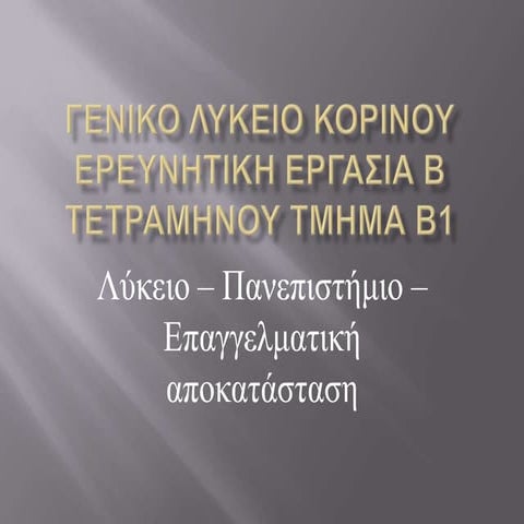 ΕΡΩΤΗΜΑΤΟΛΟΓΙΟ ΓΙΑ ΤΟ ΘΕΜΑ : ΕΦΗΒΟΙ ΚΑΙ ΕΞΑΡΤΗΣΕΙΣ | PPTX