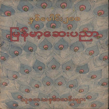 Myanmar Movie and Video | PDF | Desserts and Baking | Food & Drink