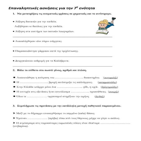 ρηματικη ονοματικη φραση ασκησεισ | DOC