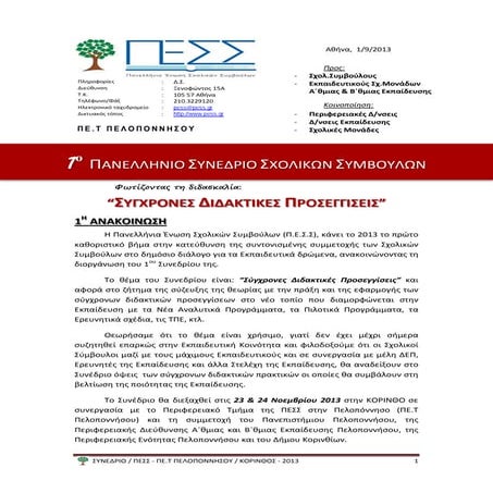 Φόρμα Εγγραφής Συνεδρίου | DOCX