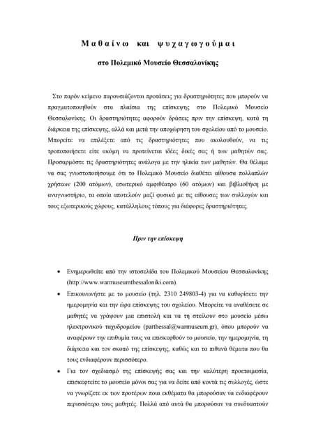 μαστιχα χιου | PPT