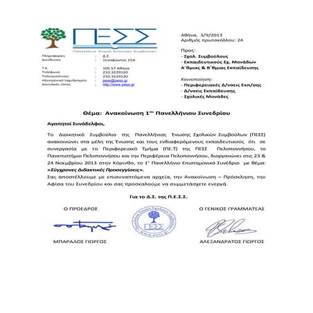 αρχικη ανακοινωση 22ου ππσ ρεθυμνο | DOC