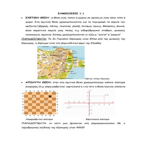 σημειωσεις 1 | DOCX
