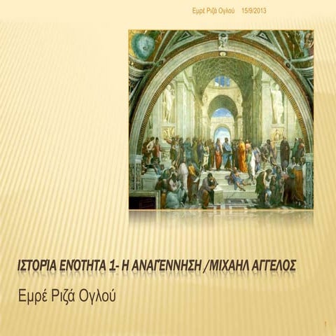 αναστασια Power point | PPTX