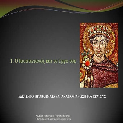 1.ο ιουστινιανοσ και το εργο του | PPTX