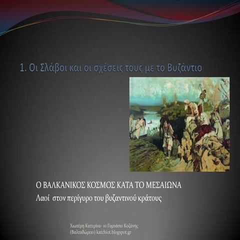 ιστορία β' γυμνασίου (25 διαγωνίσματα) | PDF