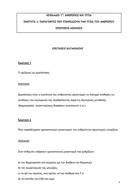 Υποθερμία | PPT