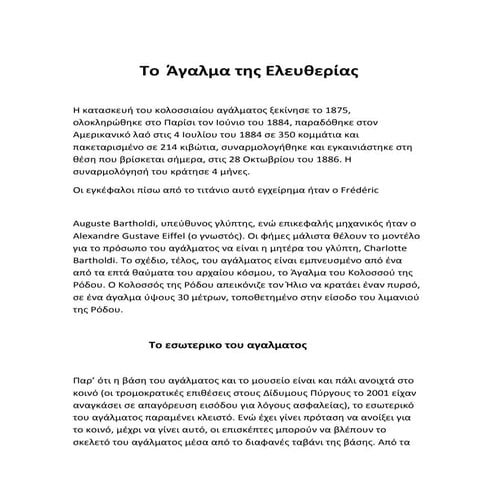 το αγαλμα της ελευθεριας (1) | RTF