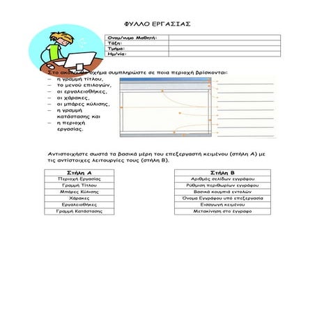 φυλλο εργασιας 1 μενου | DOC