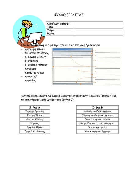 Φυλλο εργασιας" η Γέννηση του Χριστού" | PPTX