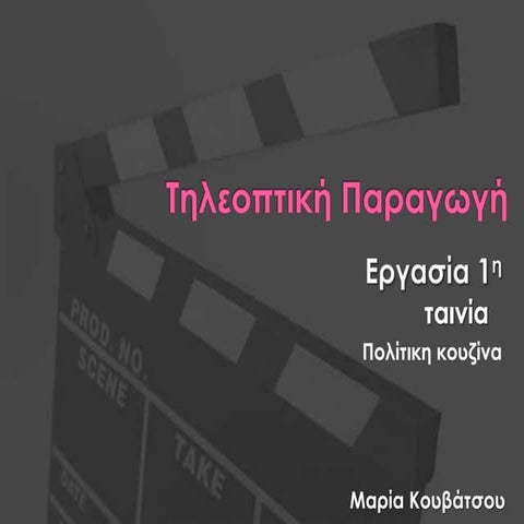 ΠΟΝΤΟΣ ΔΙΚΑΙΩΜΑ ΚΑΙ ΥΠΟΧΡΕΩΣΗ ΣΤΗ ΜΝΗΜΗ ΠΟΛΥΘΕΜΑΤΙΚΗ ΕΚΘΕΣΗ - ΠΡΟΓΡΑΜΜΑ ...