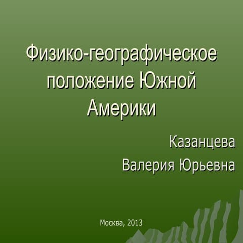 Задание 1 | PPT