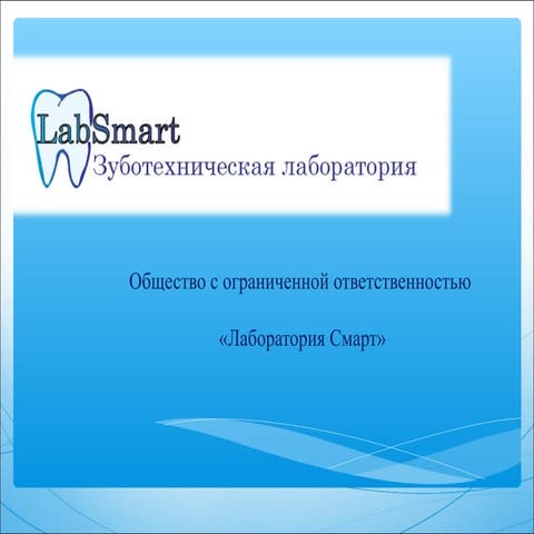 lab-smart-v01 | PPT